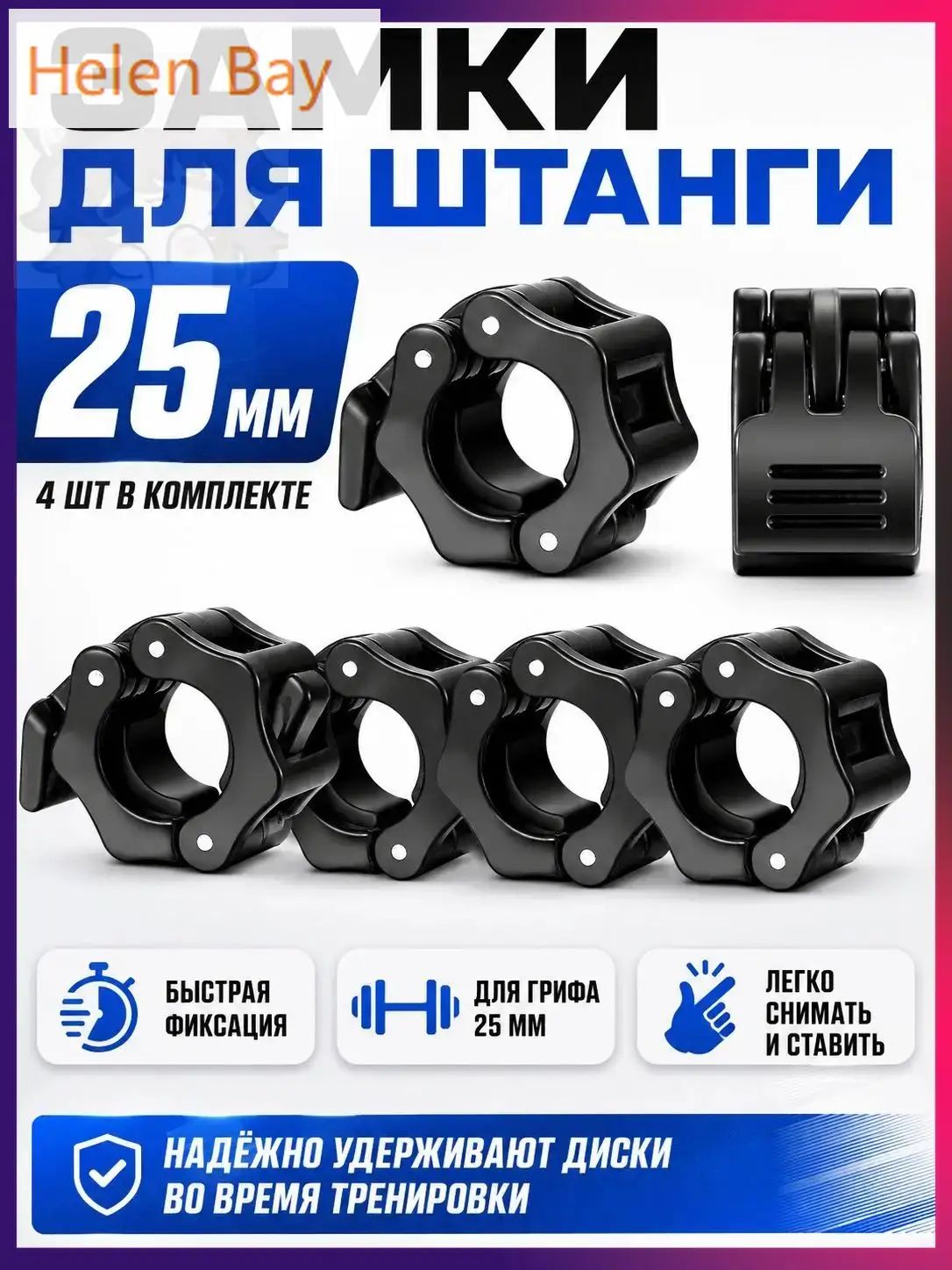 Замок для грифа