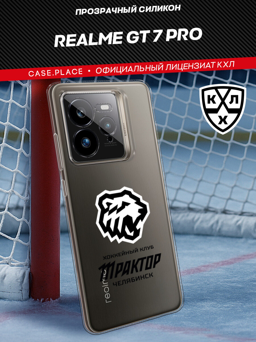 Чехол на Realme GT 7 Pro / Реалми GT 7 Про с принтом КХЛ Трактор лого, прозрачный