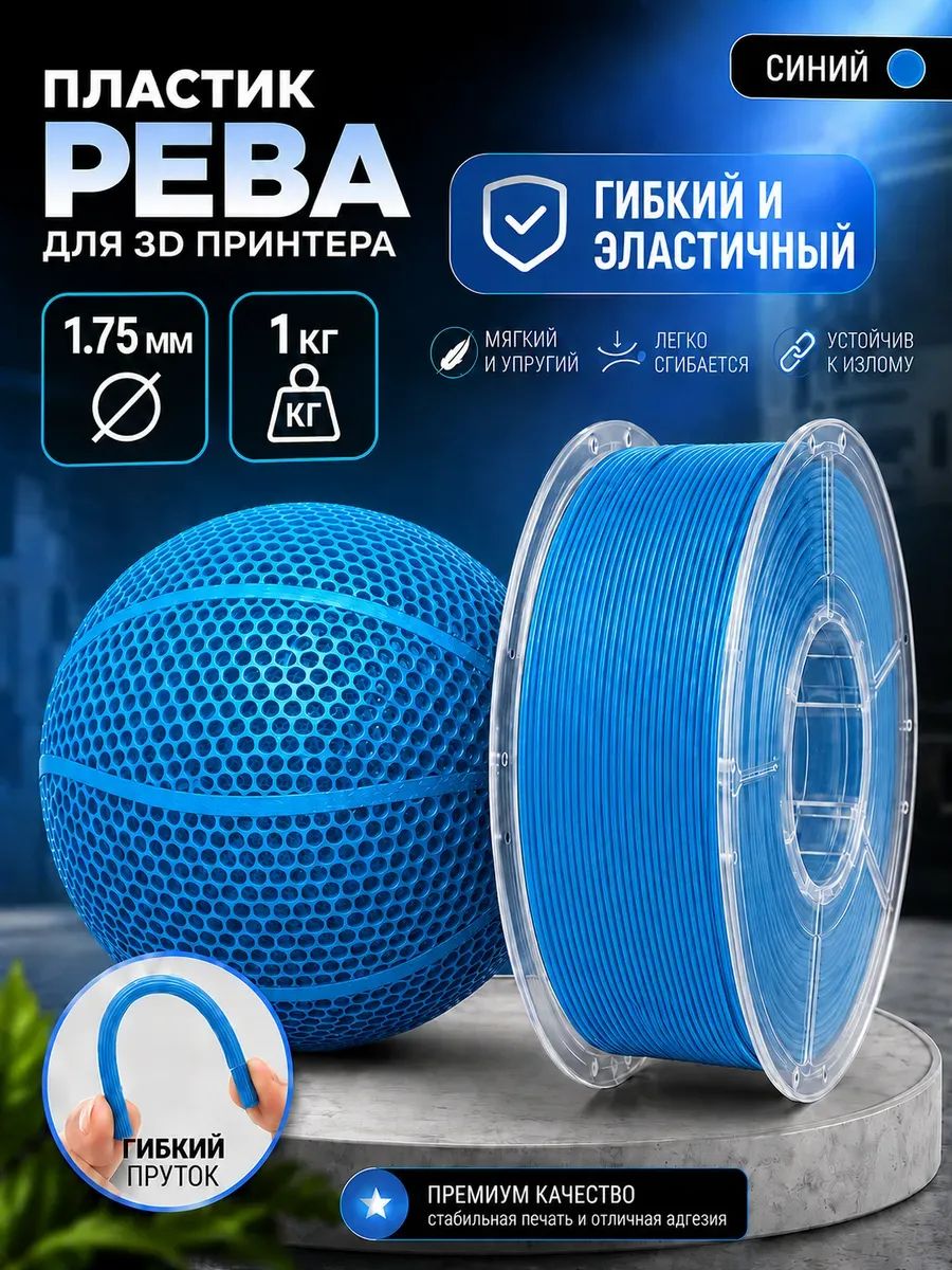 PBEA Пластик для 3D принтера 1.75 мм 1 кг синий