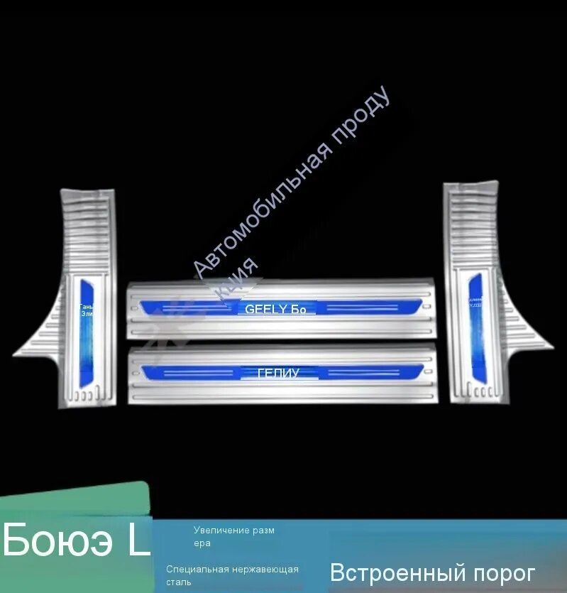Молдинг автомобильный для Geely Coolray, Боюз L, нержавеющая сталь