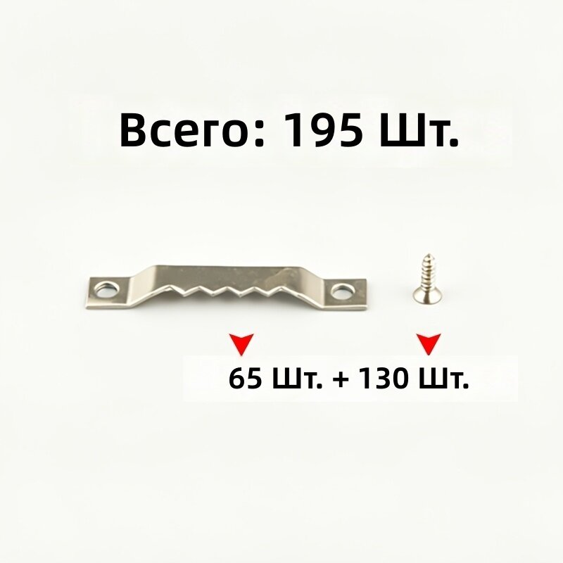 Зубчатые крючки серебристые с винтами 2x8, 65 шт. + 130 шт. (всего 195 шт.)