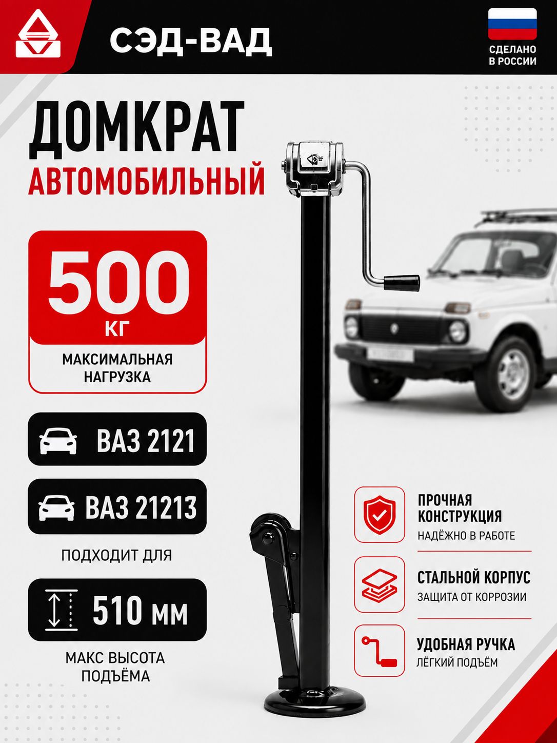 Автомобильный домкрат реечный механический для ВАЗ 2121 Нива