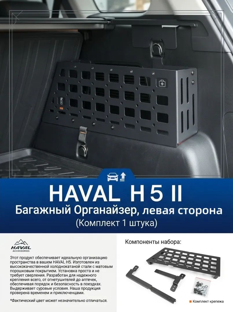 Стеллаж для багажника автомобиля подходящая для GWM HAVAL H5, Стеллаж для хранения в багажнике, Ящик для хранения из алюминиевого сплава, Ящик для хранения HAVAL H5, Модифицированные детали