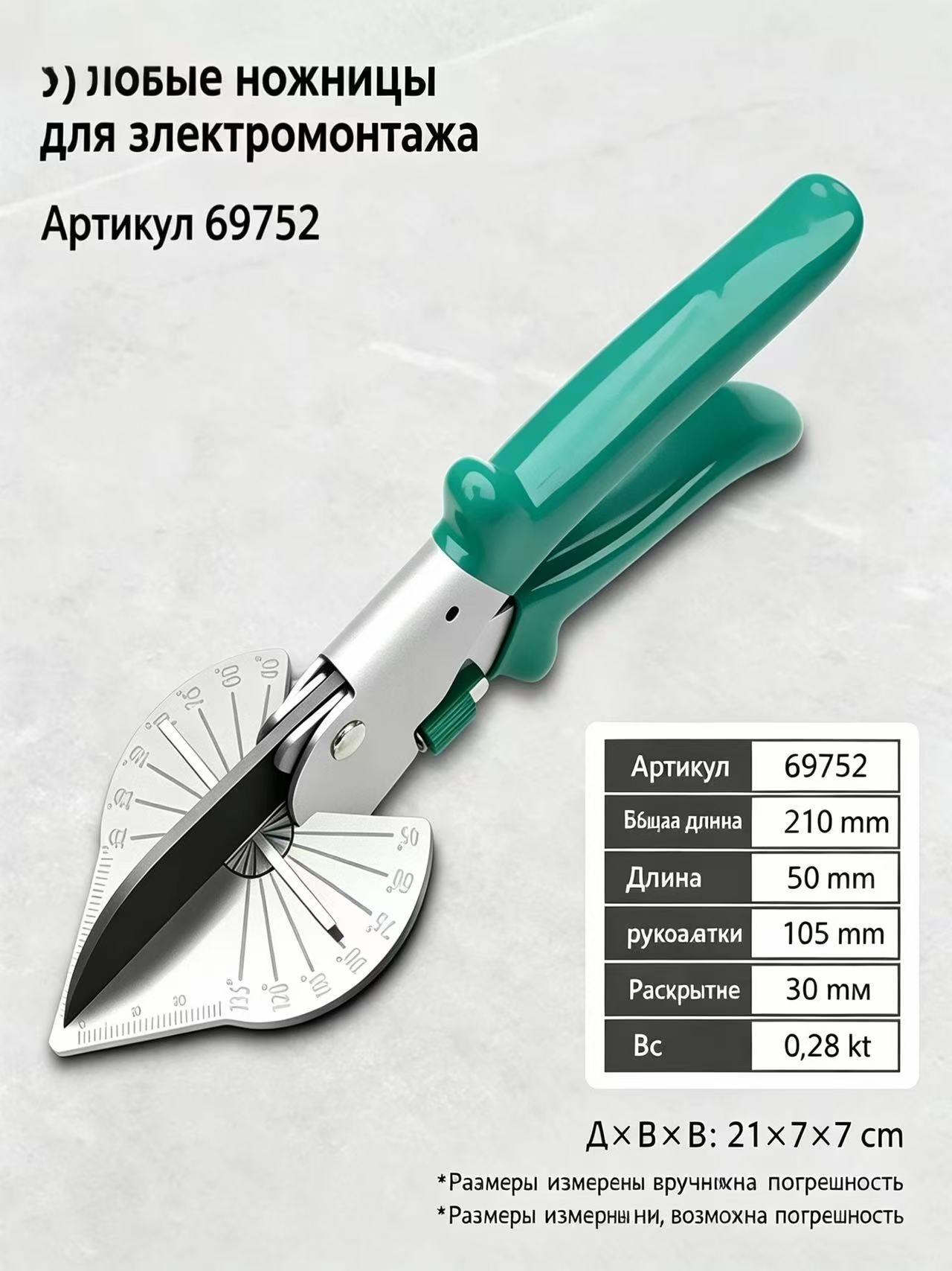 Угловые ножницы для пластика, резины и кабеля, рез до 135