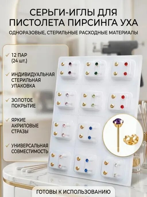 Иглы для пирсинга уха, 12 пар (24 шт.), одноразовые, стерильные, золотое покрытие, акриловые стразы