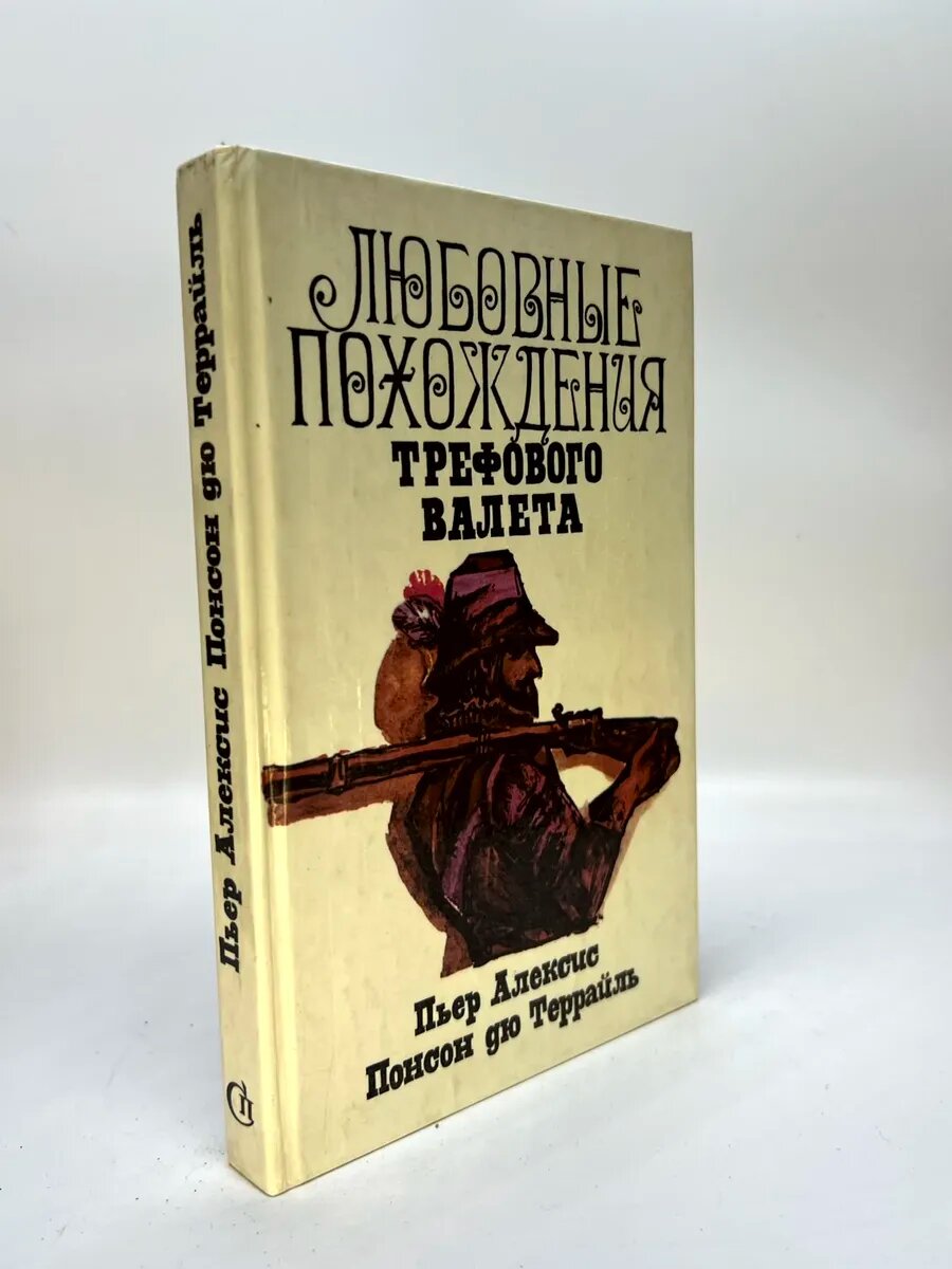 Любовные похождения Трефового Валета