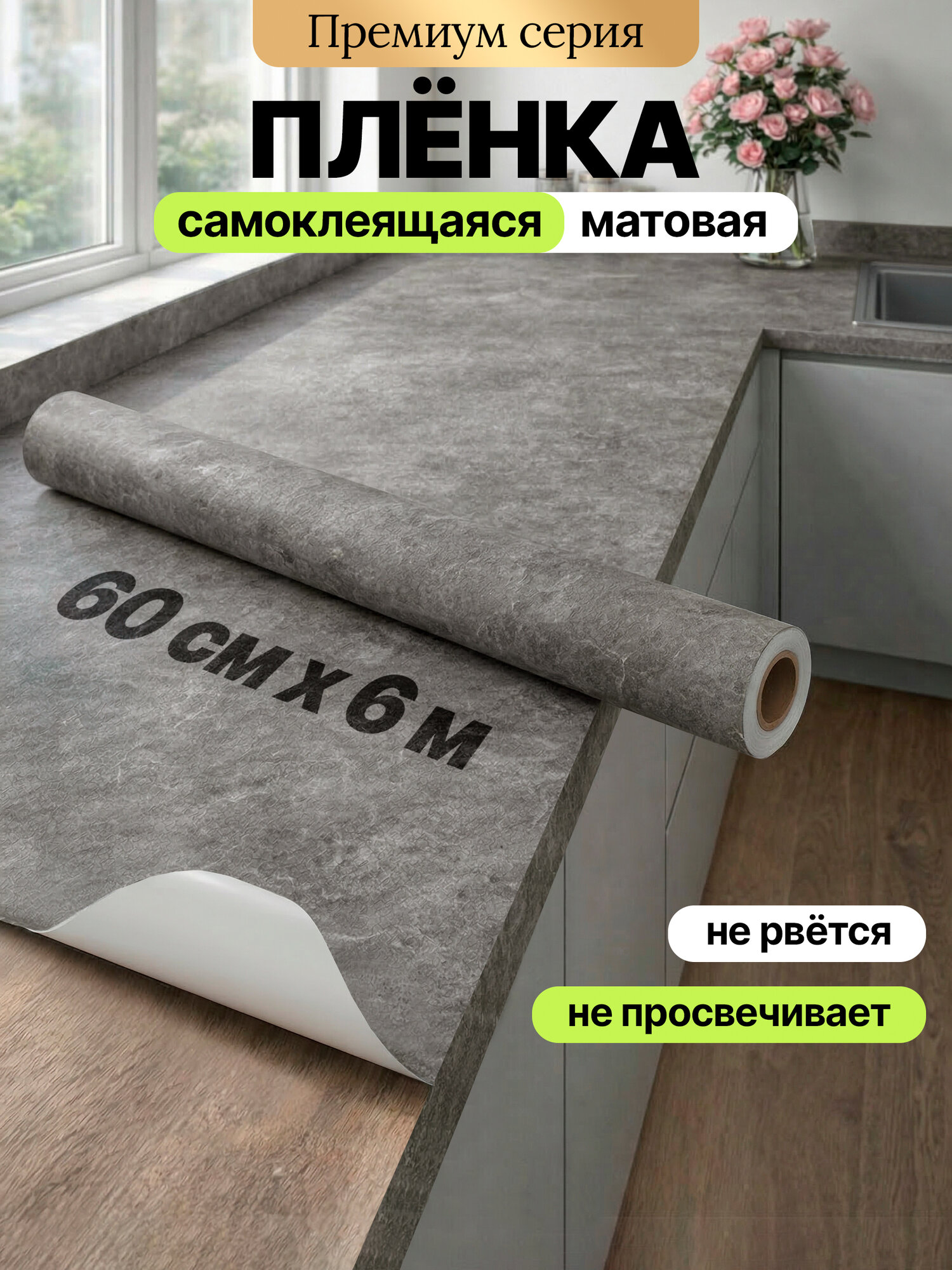 Пленка самоклеющаяся для мебели кухни
