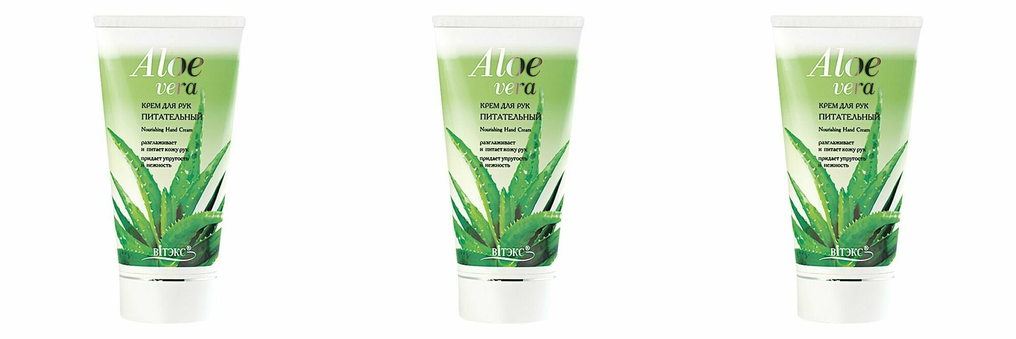 Витэкс Крем для рук Питательный Aloe Vera, 150 мл, 3 шт