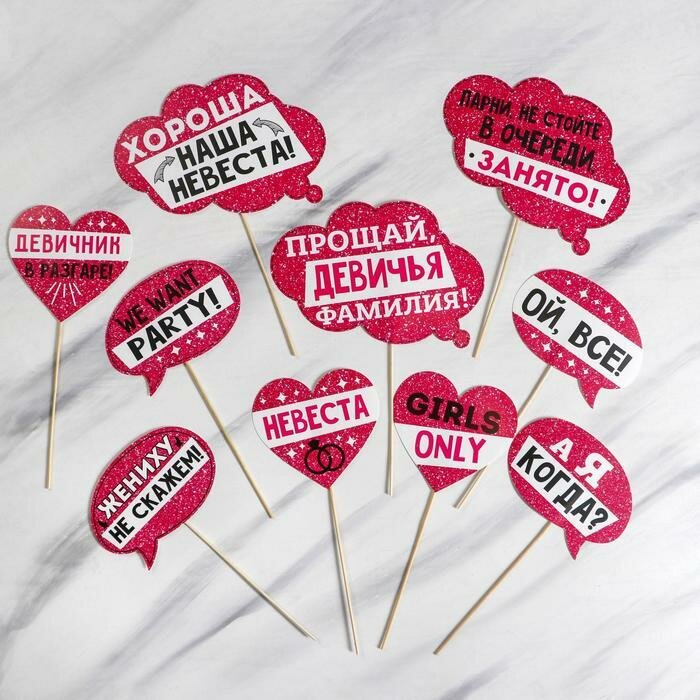 Фотобутафория Девичник в разгаре! , 10 шт, 29,5 х 21 см