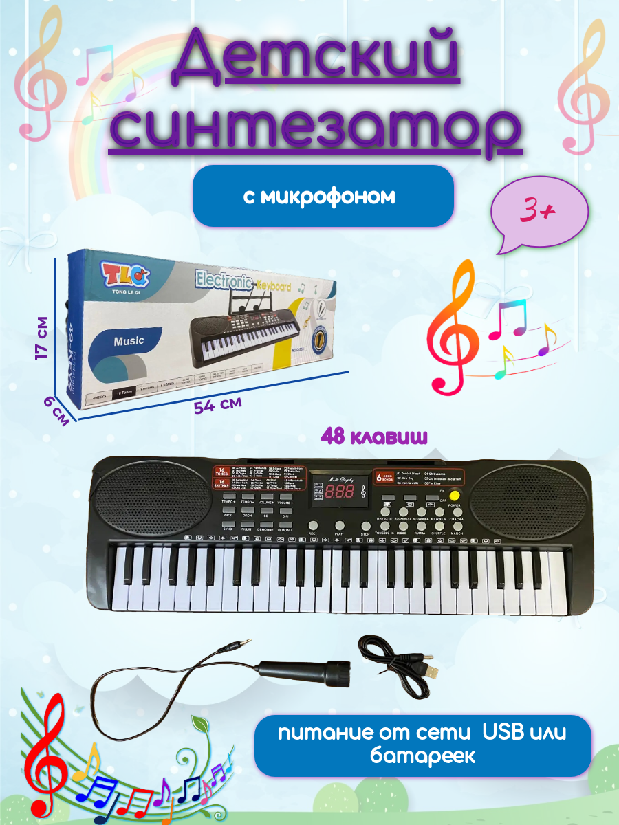 Детское Электропианино