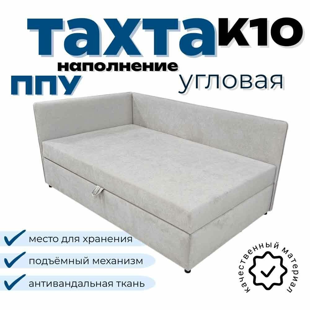 Тахта угловая К10 односпальная со спальным местом 80х200 см, с подъёмным механизмом, с матрасом, наполнение высококачественный ППУ, левый угол, светло-серый Fortis