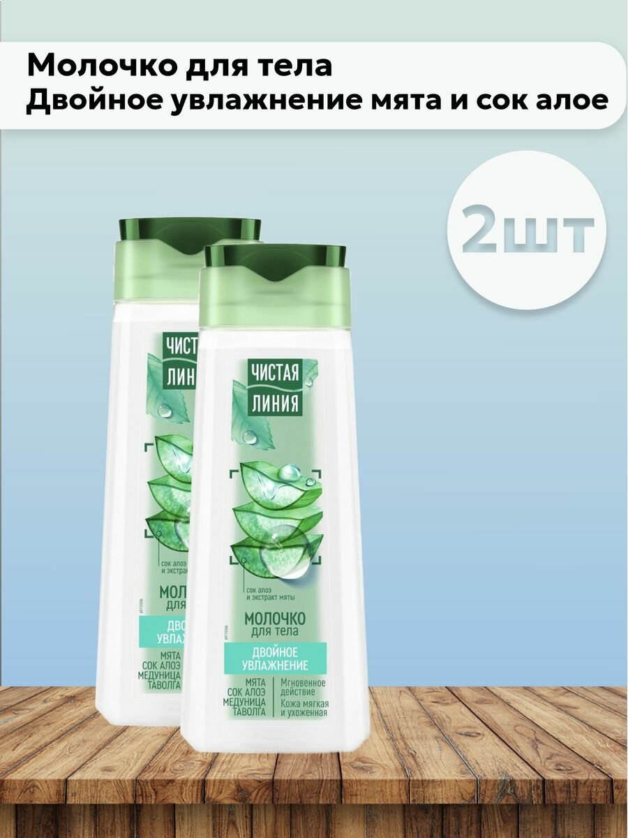 Набор 2 шт Молочко для тела Двойное увлажнение 250 мл