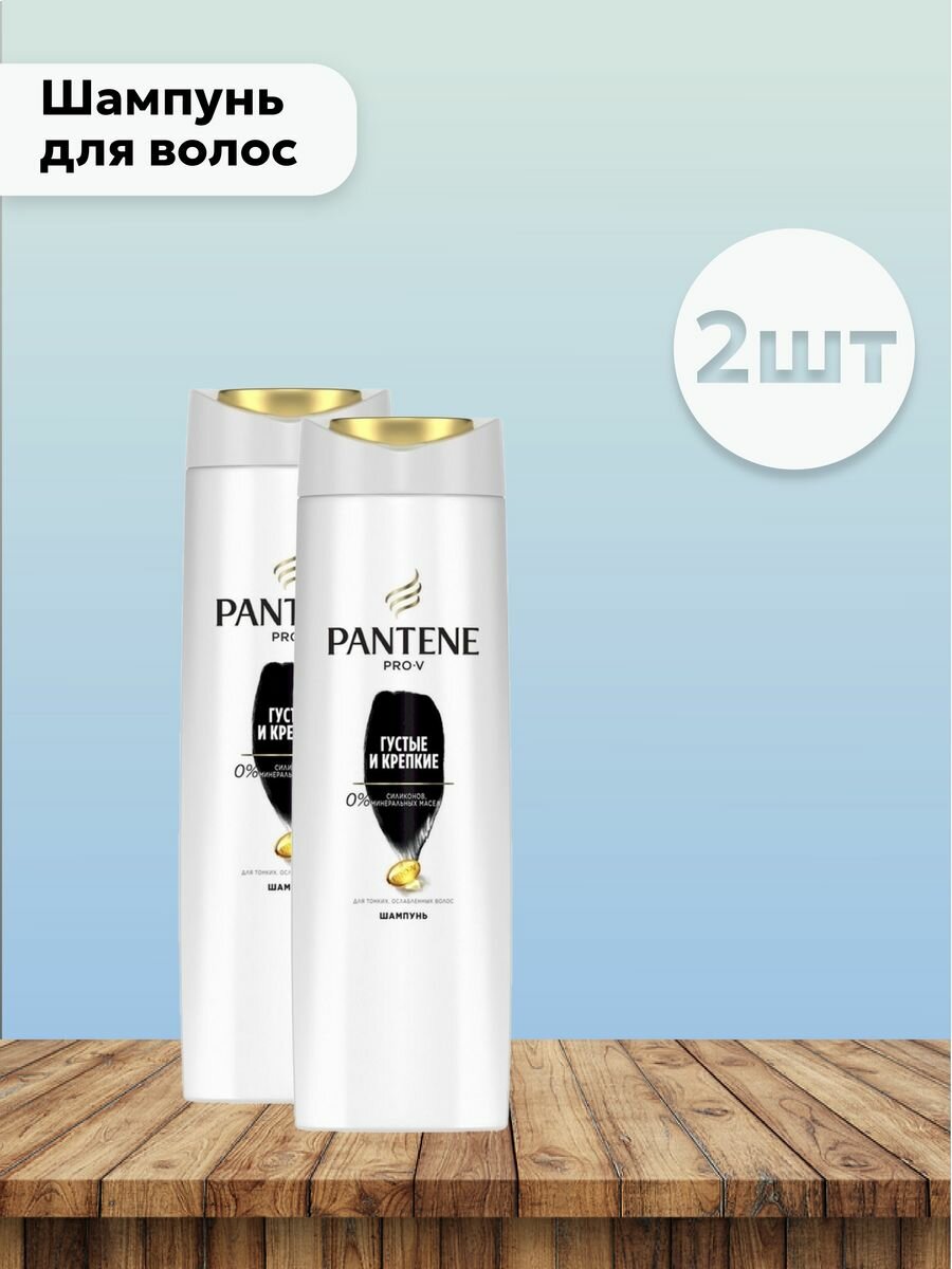Набор 2 шт Pantene Pro-V - Шампунь Густые и крепкие 400 мл