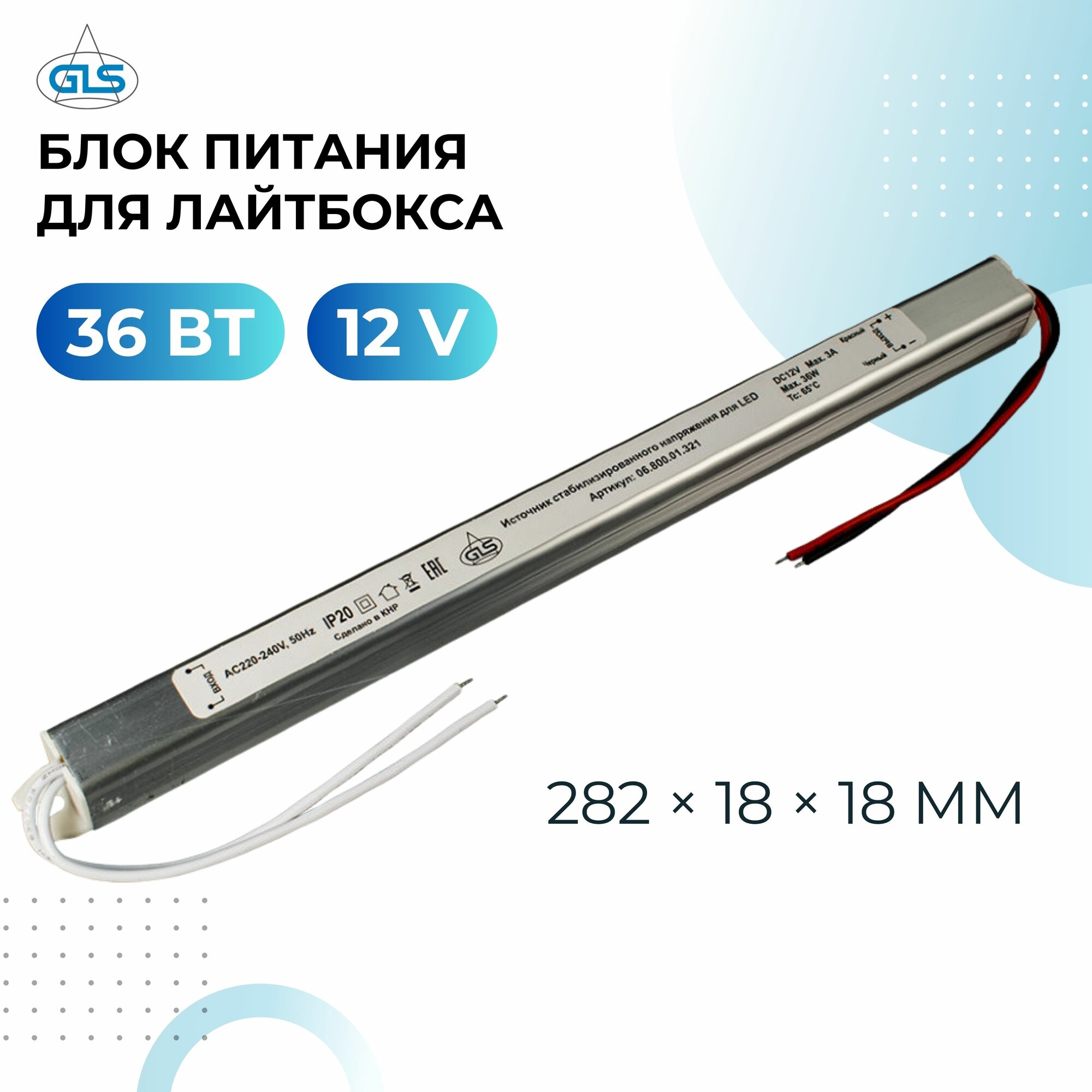Блок питания для светодиодной ленты, 12В, 36Вт, 06.800.01.338, алюминиевый источник питания постоянного напряжения для LED лайтбокса