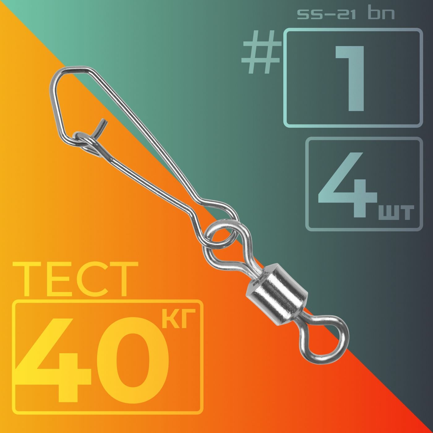 Карабин с Вертлюгом Sprut SS-21 BN #1 (24x18mm/40kg) упак: 4шт