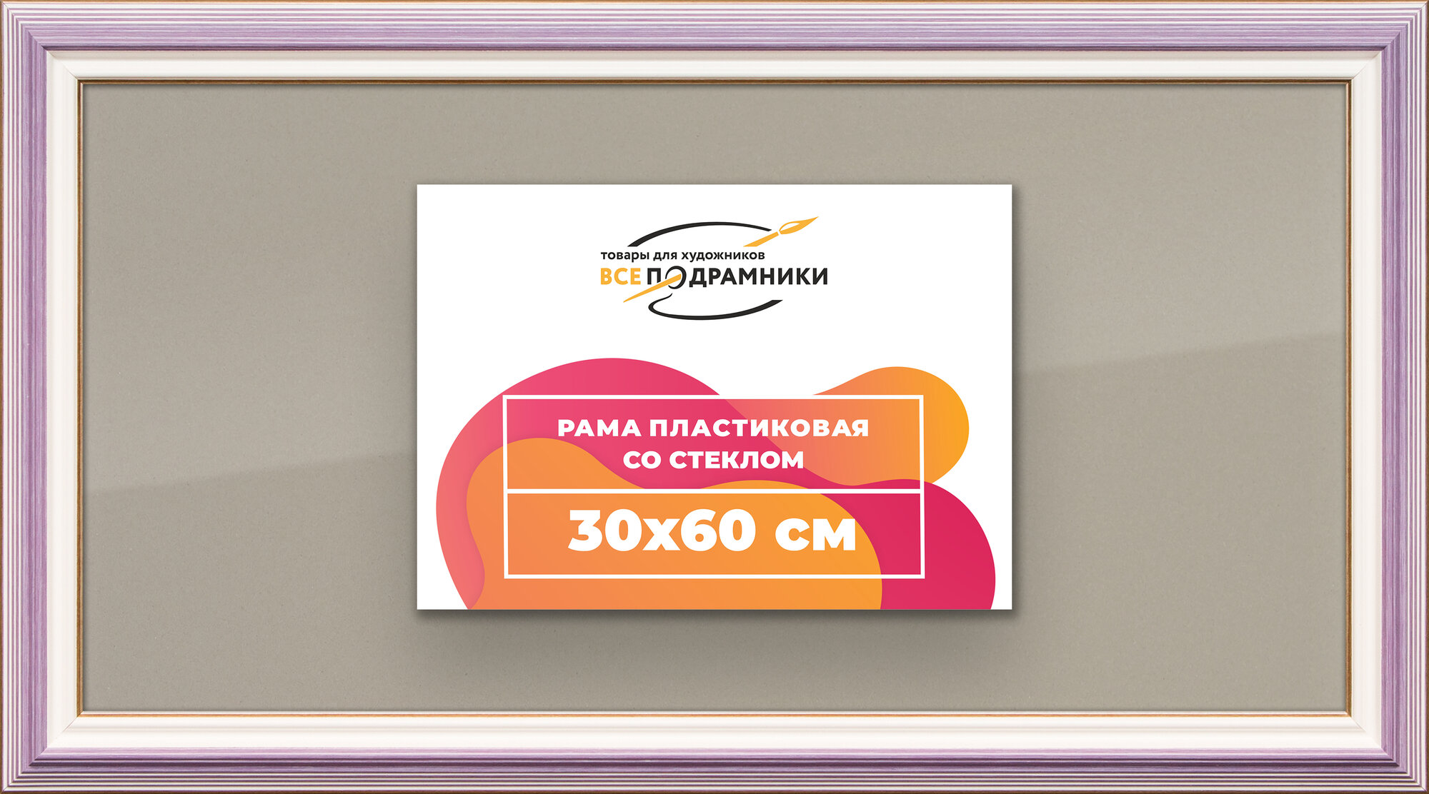 Рамка 30x60 фоторамка, для постера и фото, со стеклом и задником