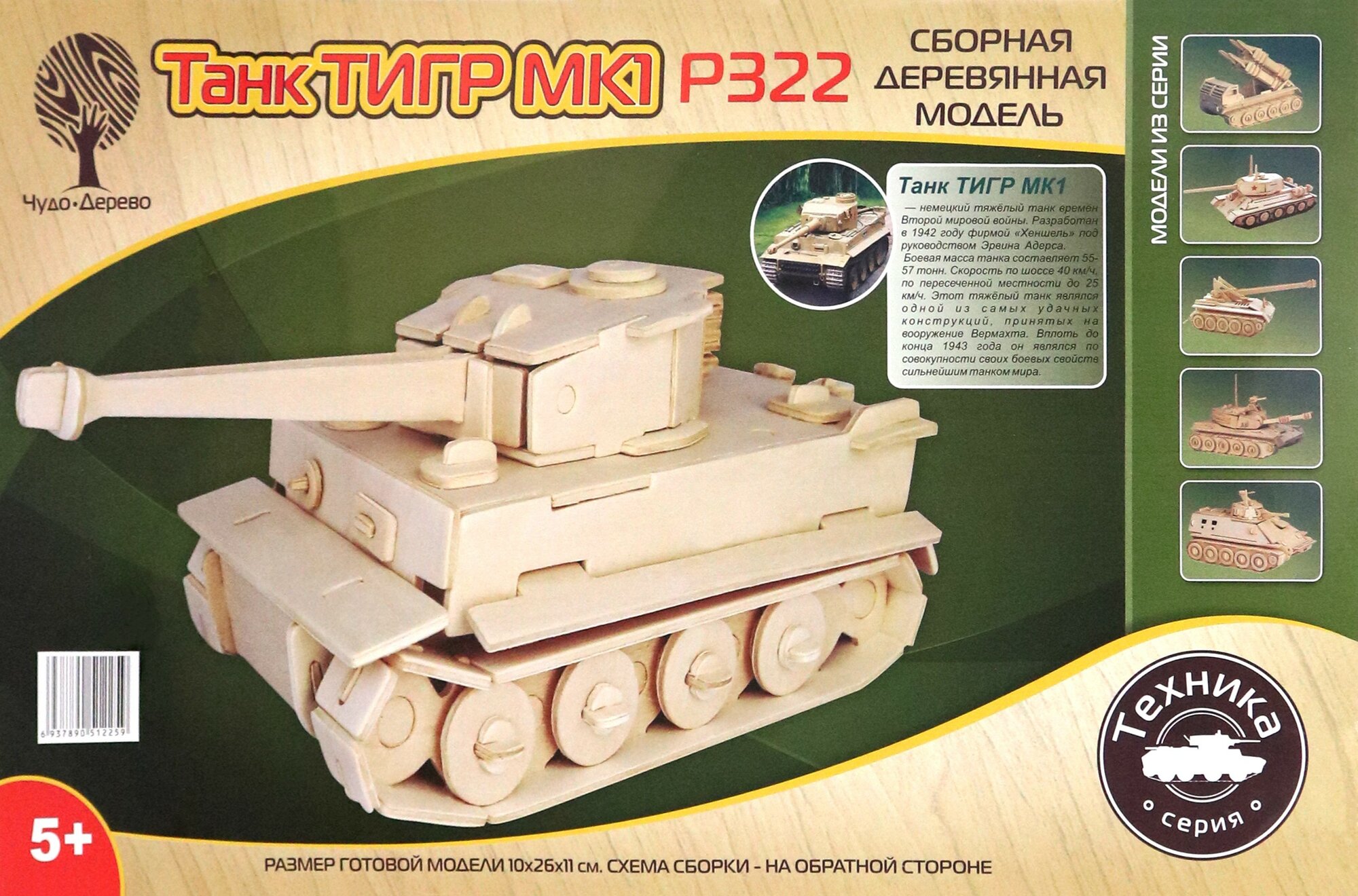 Сборная деревянная модель Танк Тигр МК1