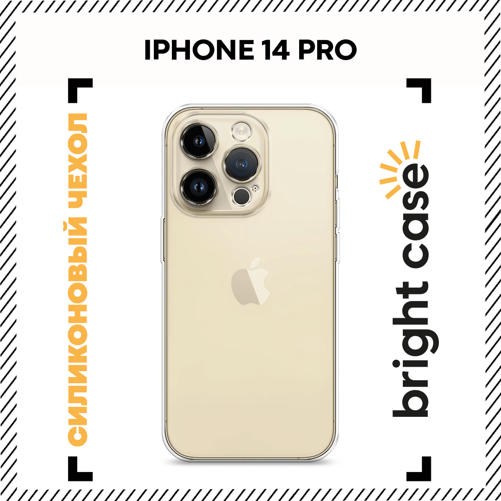 Силиконовый чехол на Apple iPhone 14 Pro / Айфон 14 Про прозрачный