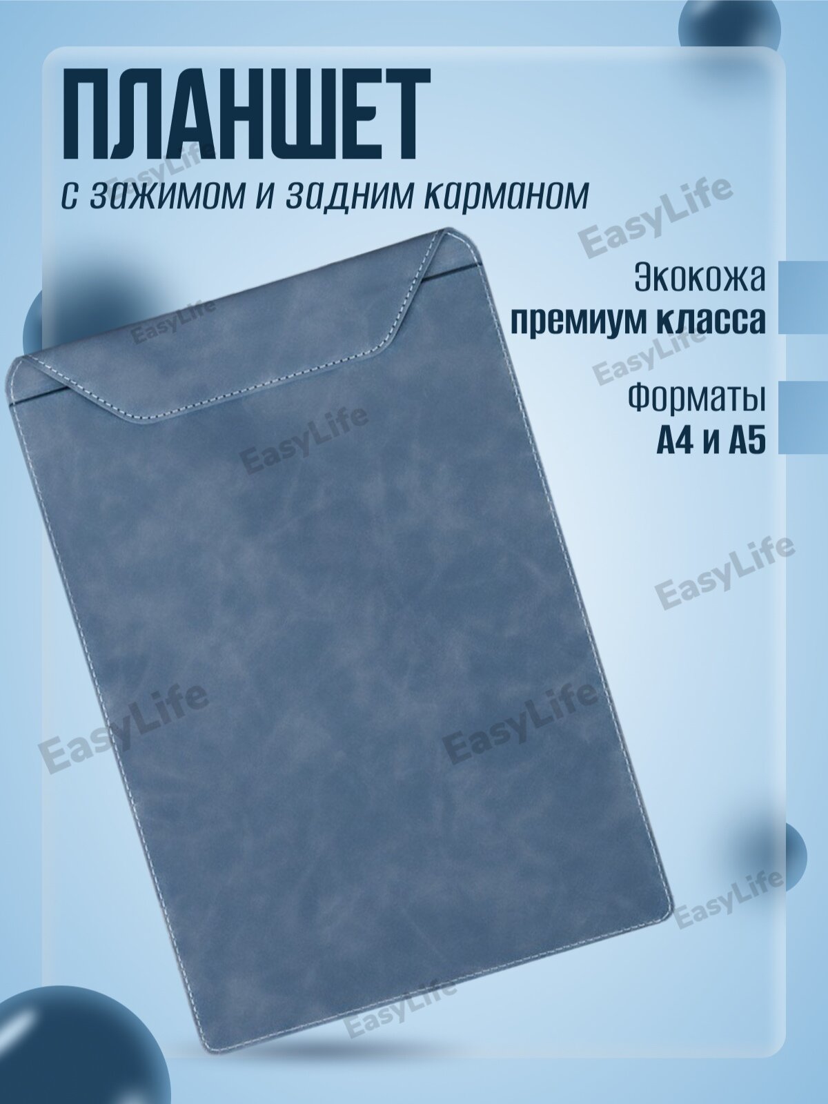 Планшет для бумаг А4 с зажимом, искусственная кожа, синий, 1 шт. (М2)
