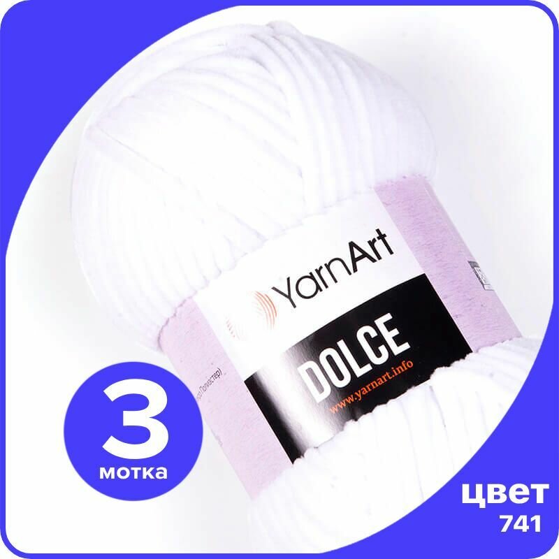Пряжа для вязания YarnArt Dolce плюшевая, цвет 741 белый, 3 мотка