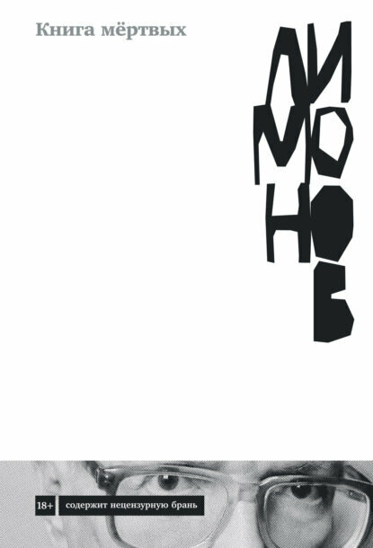 Книга мёртвых [Цифровая книга]