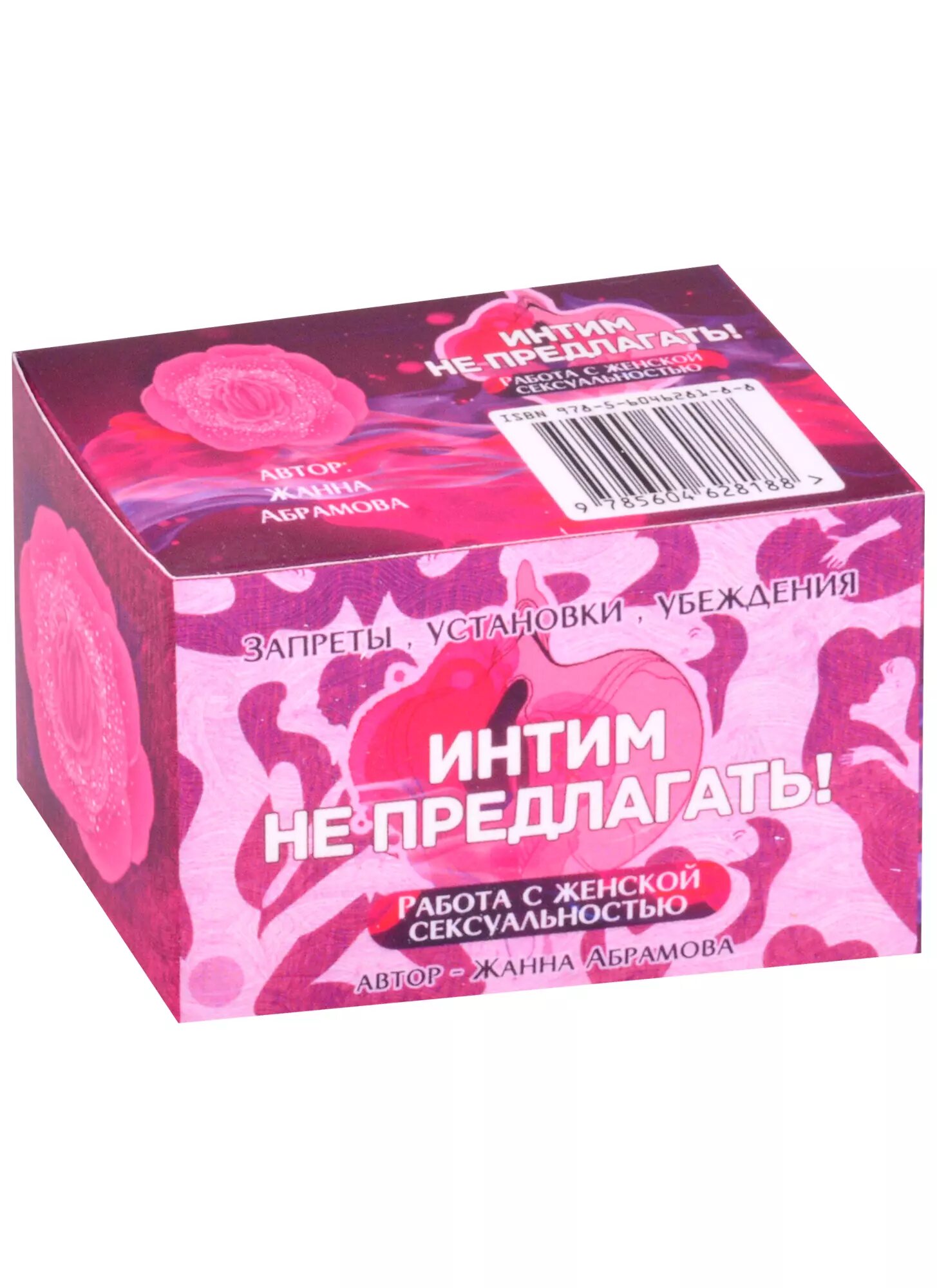 Метафорические текстовые карты "Интим не предлагать"