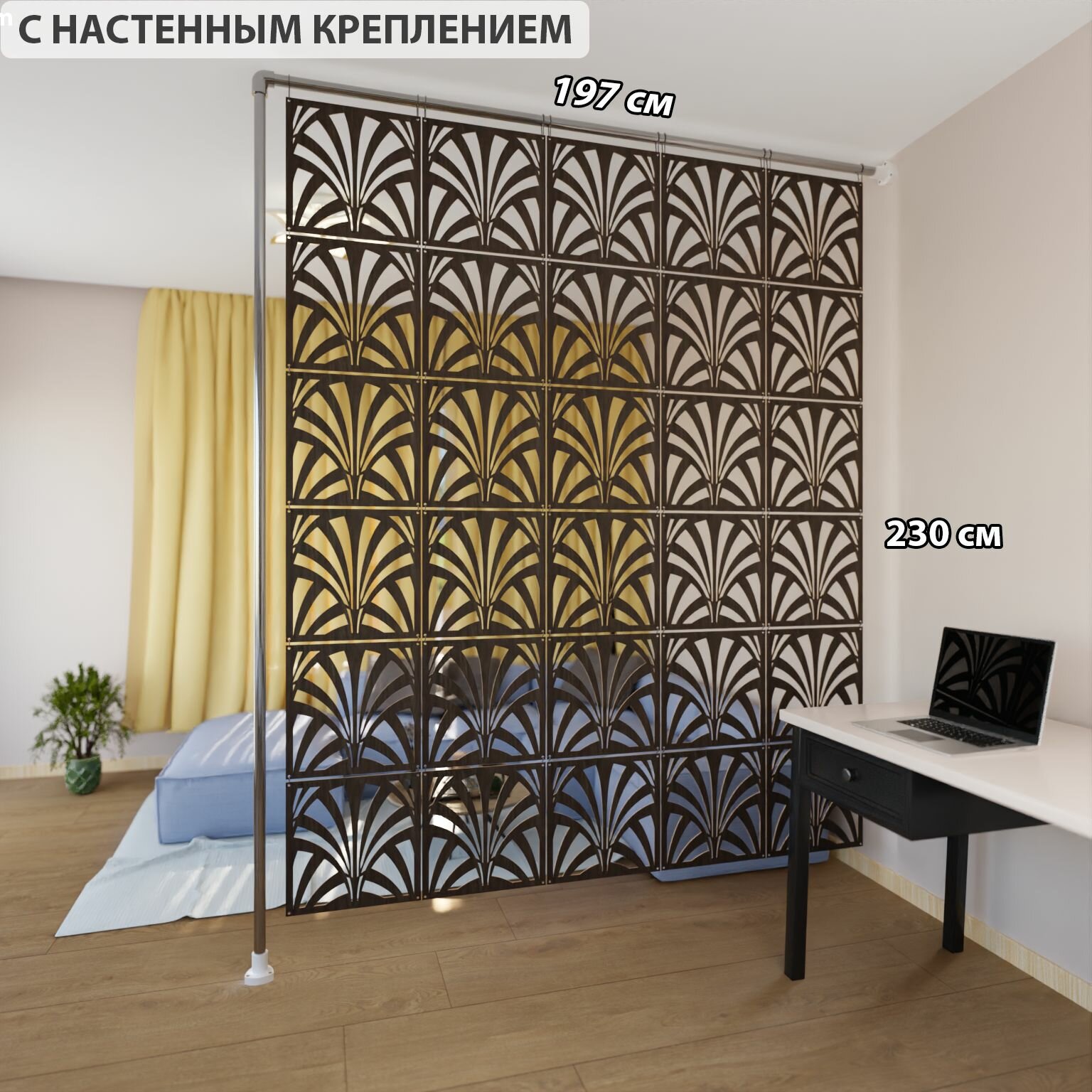 Ширма перегородка для зонирования 230*197 Крепление на стену