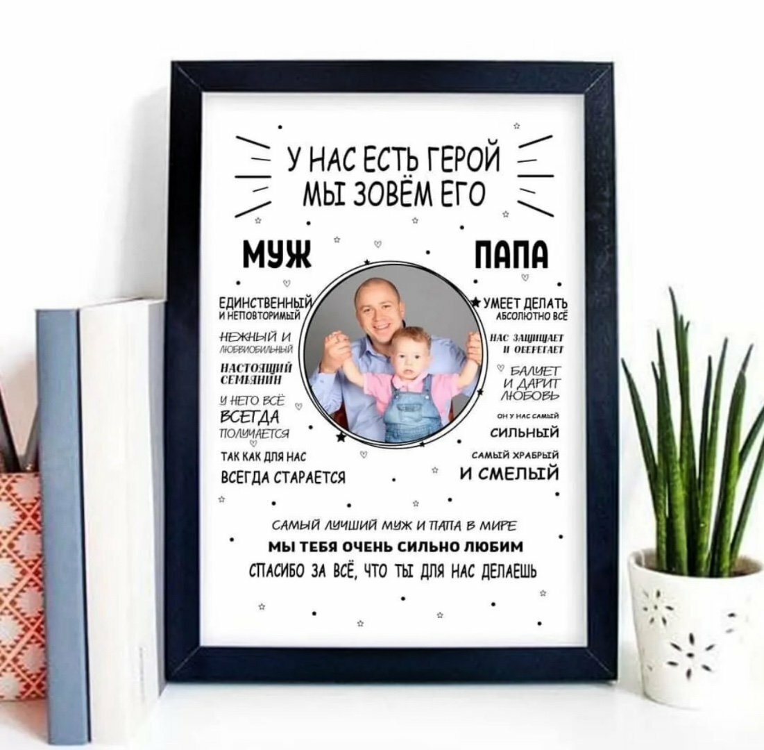 Открытка в рамке для папы с Вашим фото и поздравлением