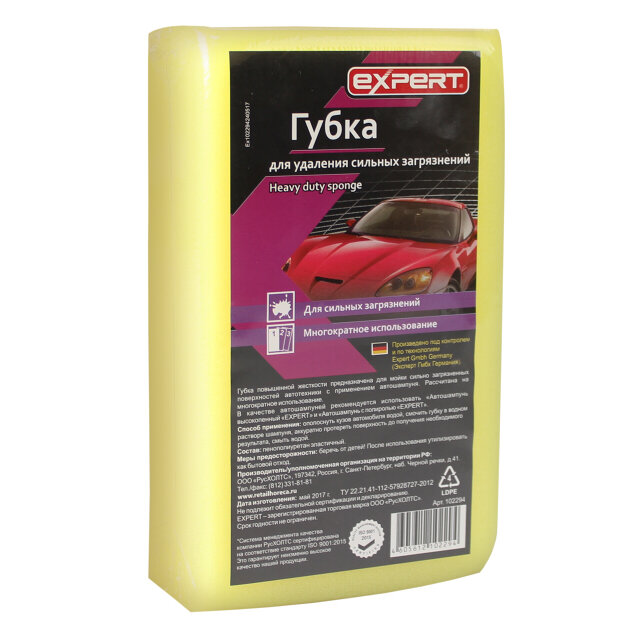 EXPERT губка для мойки авто 170x100x55 мм мягкая безворсовая рабочая для стойких загрязнений