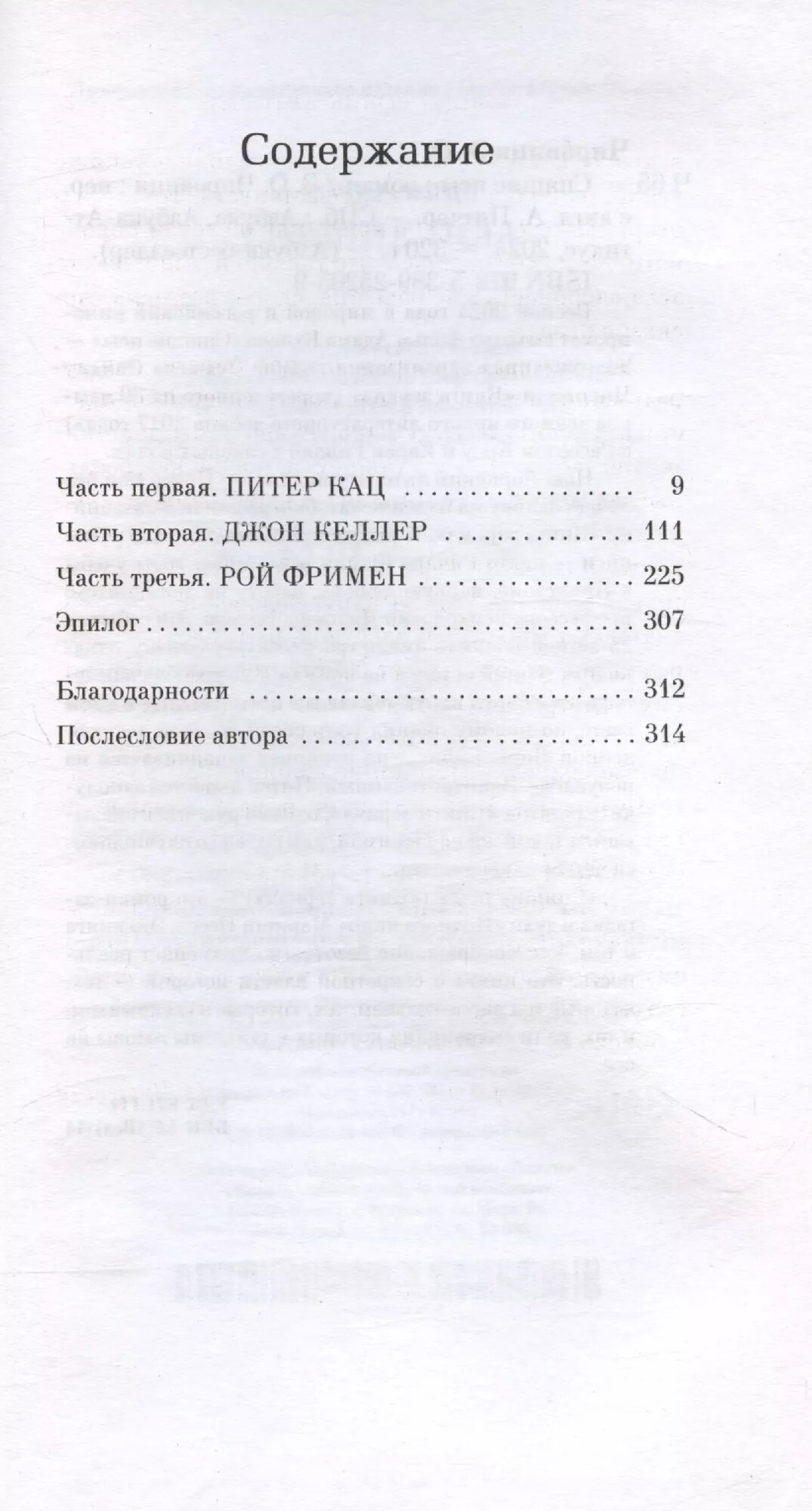 Спящие псы — фото 1