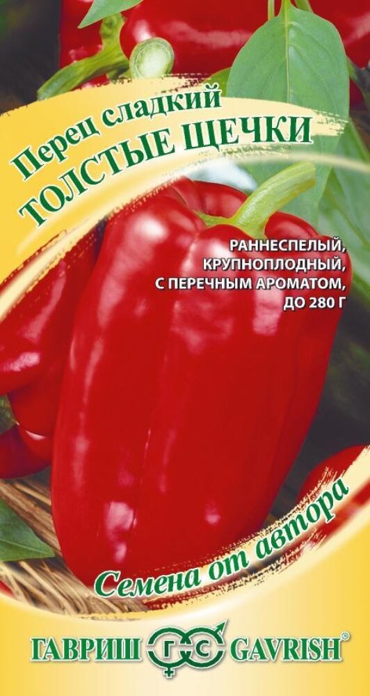 Семена Перец Толстые щечки 0,1г (5-7мм) Ранние (Гавриш) автор