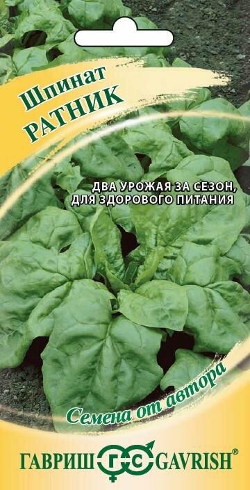 Семена Шпинат Ратник 2г (Гавриш) автор