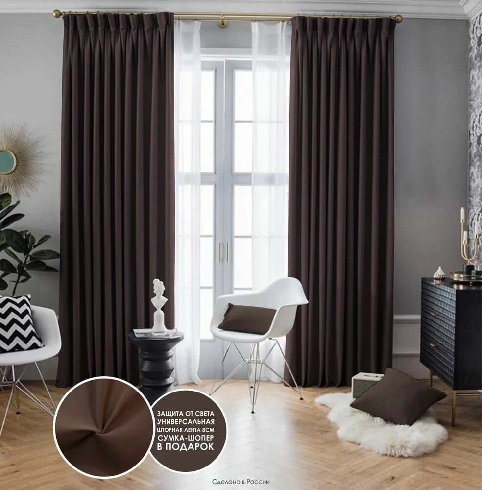 Комплект Штор Софа Хоум Блэкаут/ 500х260 см, Шоколад