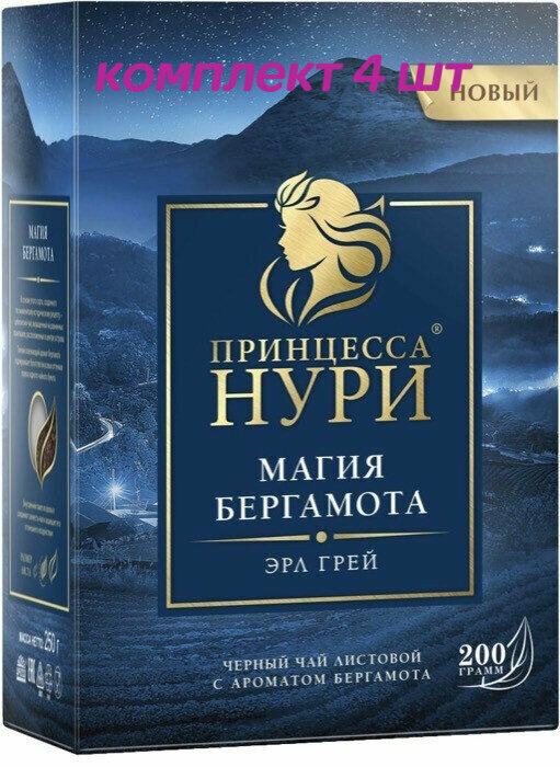 Принцесса Нури Магия Бергамота Чай черный листовой 200г (комплект 4 шт.) 6015311