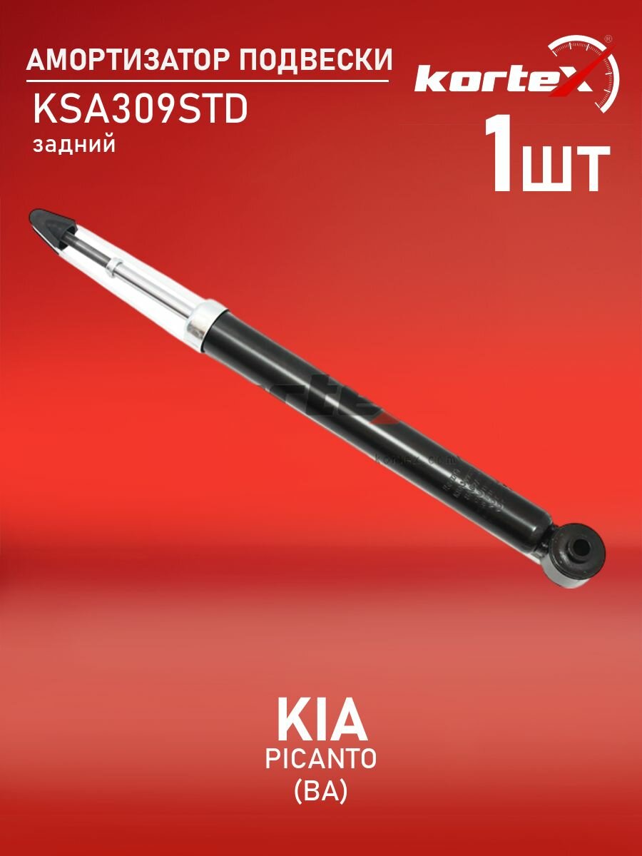 Амортизатор подвески задний газовый Хендай I10, КИА Пиканто SG2779, SA2066B, SA1537