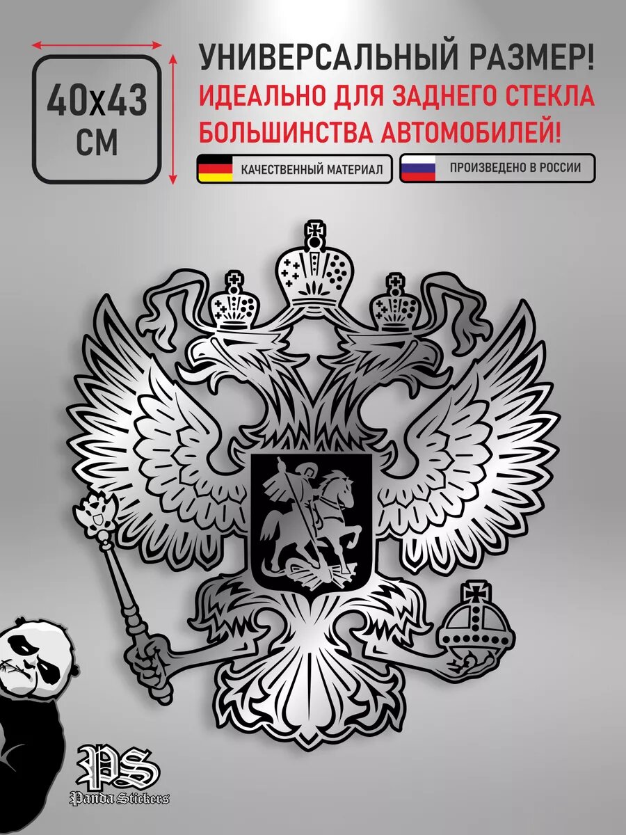 Серебристый герб России