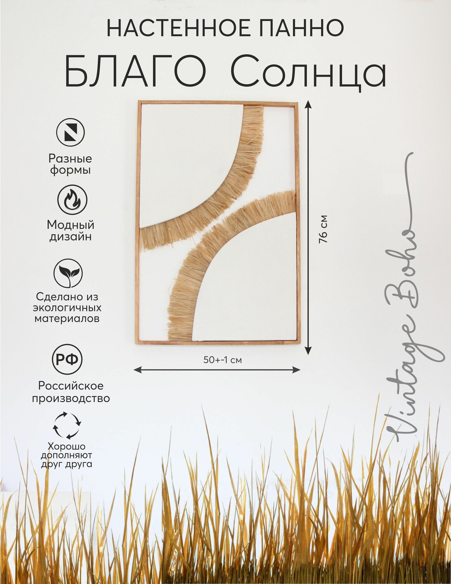 Интерьерная картина объёмная "Благо Солнца", панно деревянное с соломенными вставками бренд Декорница