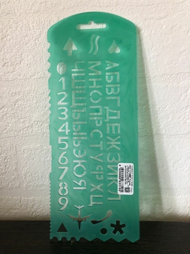 Трафарет букв и цифр