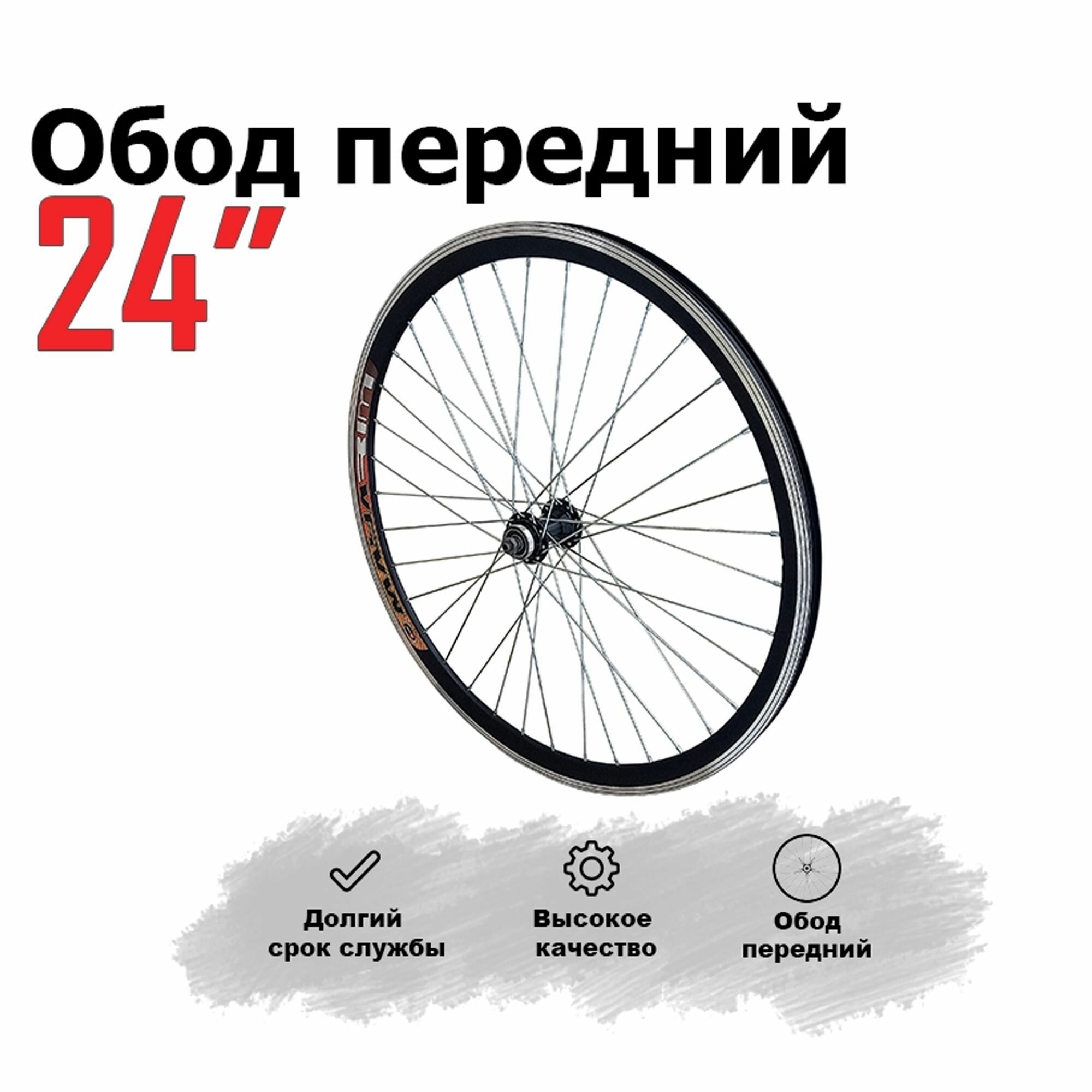 Колесо для велосипеда 24' (2 - ст.) переднее дисковый тормоз резьба прома 220F