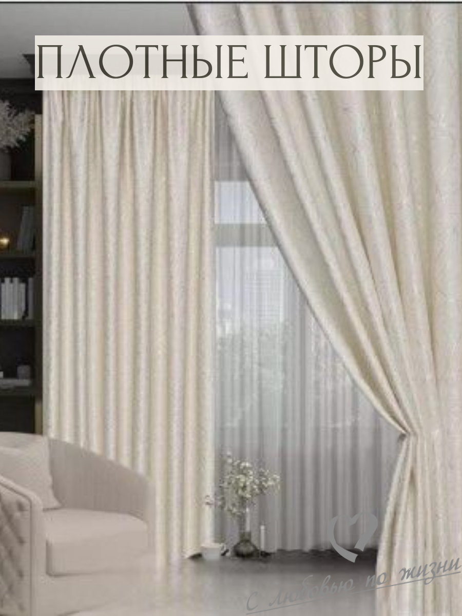 Шторы, 400x275см, полиэстер, хлопок, светонепроницаемые, молочный цвет