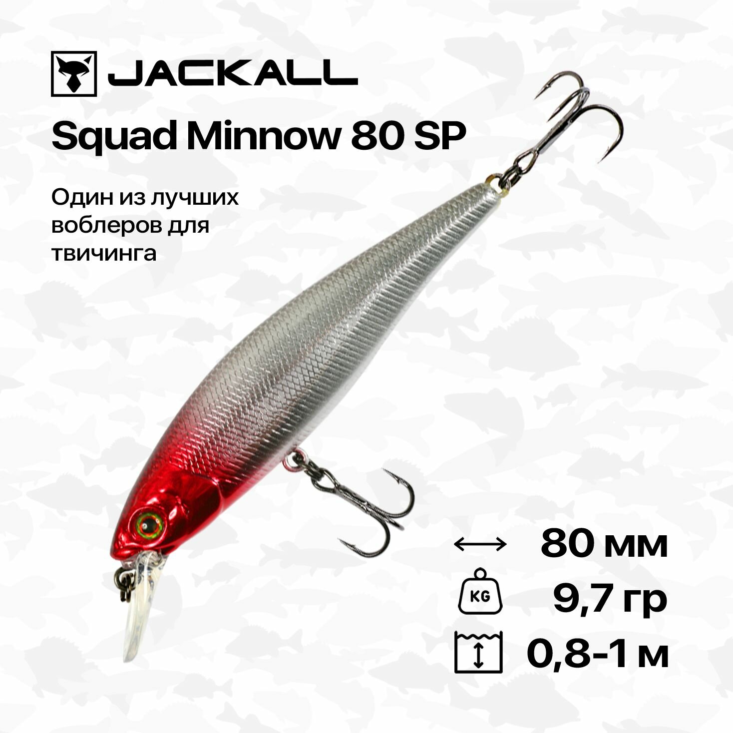 Воблер Jackall Squad Minnow 80 SP, 80 мм, 9,7 гр, 0,8-1 м, #HL Silver Red Head