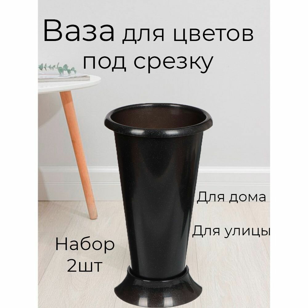 Ваза для цветов набор 2шт