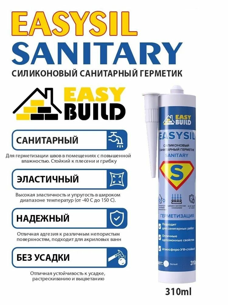 Герметик силиконовый Easysil Sanitary серый