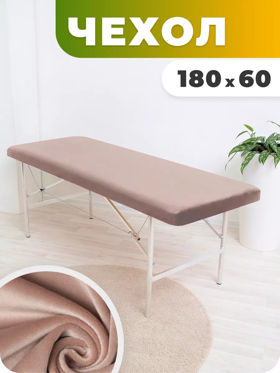 Чехол на кушетку косметологическую велюр