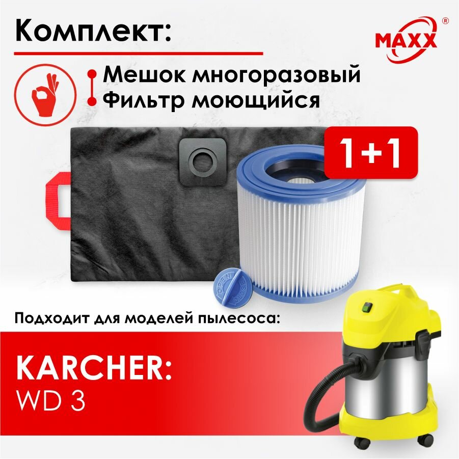Мешок многоразовый, фильтр синтетический для пылесоса KARCHER WD 3