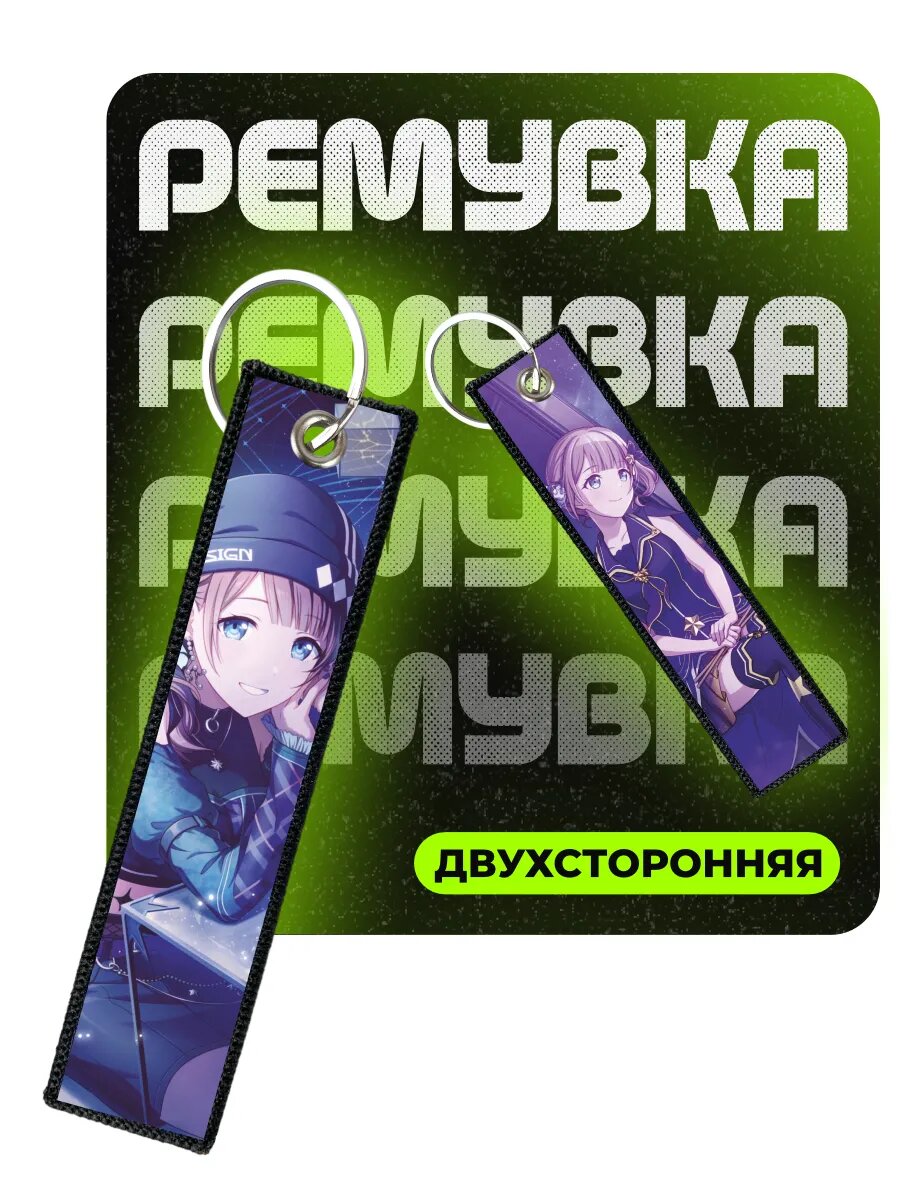 Брелок