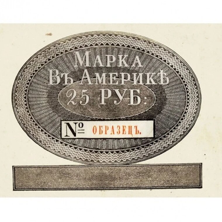 25 рублей 1852 деньги для Аляски "образец" сувенирная копия, банкноты и купюры редкие коллекционные