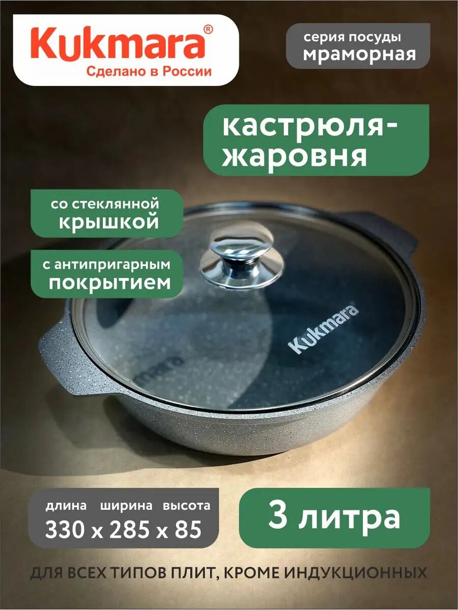 Кастрюля-жаровня 3л а/п с крышкой Мраморная