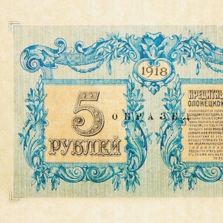5 рублей 1918 Олонецкая губерния сувенирная копия кредитного билета, банкноты и купюры редкие коллекционные
