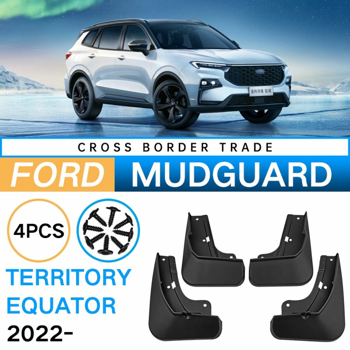 Крыло для автомобиля, арт. Автомобильные Брызговики Для Ford territory equator 2022-2023, брызговики